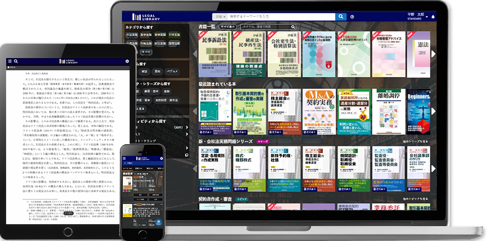 Legal Libraryとは？ | 機能や料金、導入事例をご紹介【キャプテラ】