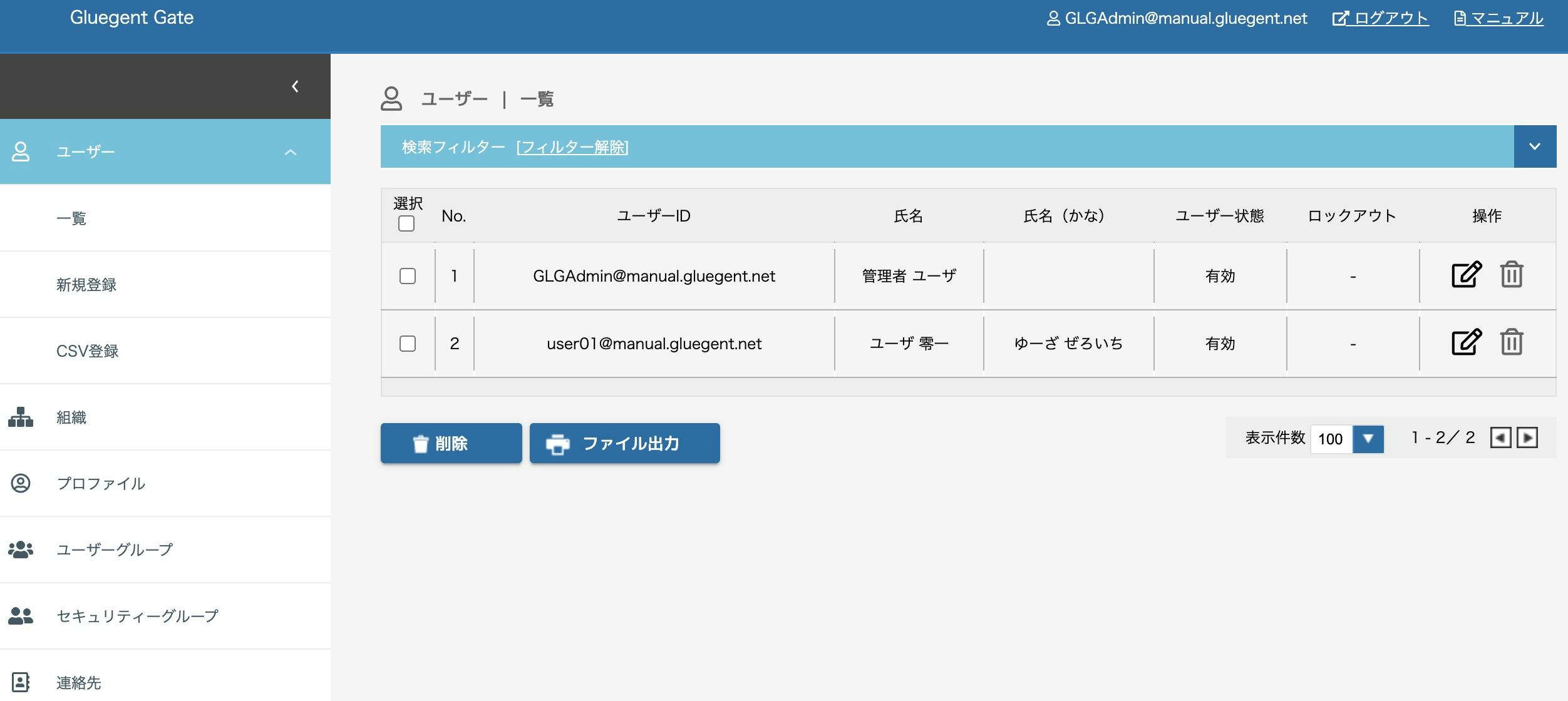 Gluegent Gateとは？ | 機能や料金、導入事例をご紹介【キャプテラ】