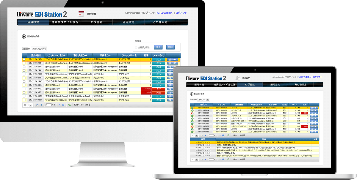 Biware EDI Station 2 2025 Pricing, Features, Reviews & Alternatives | GetApp